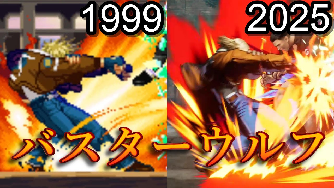 【COW】テリー バスターウルフまとめ Evolution of Buster Wolf TERRY STREET FIGHTER 餓狼伝説 ...