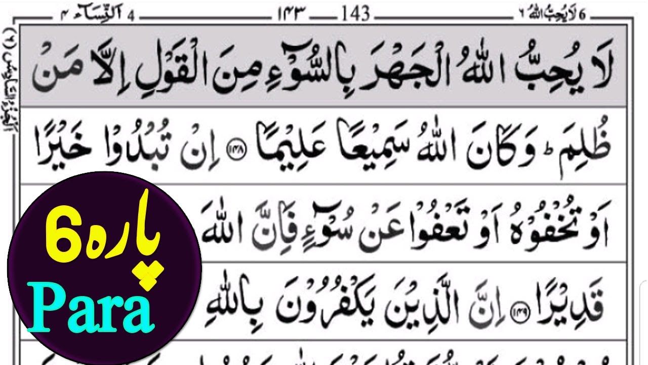 Para 06 La Yuhibbullah |Quran Juz 06 Full |Para 6 Beatifull Recitation ...