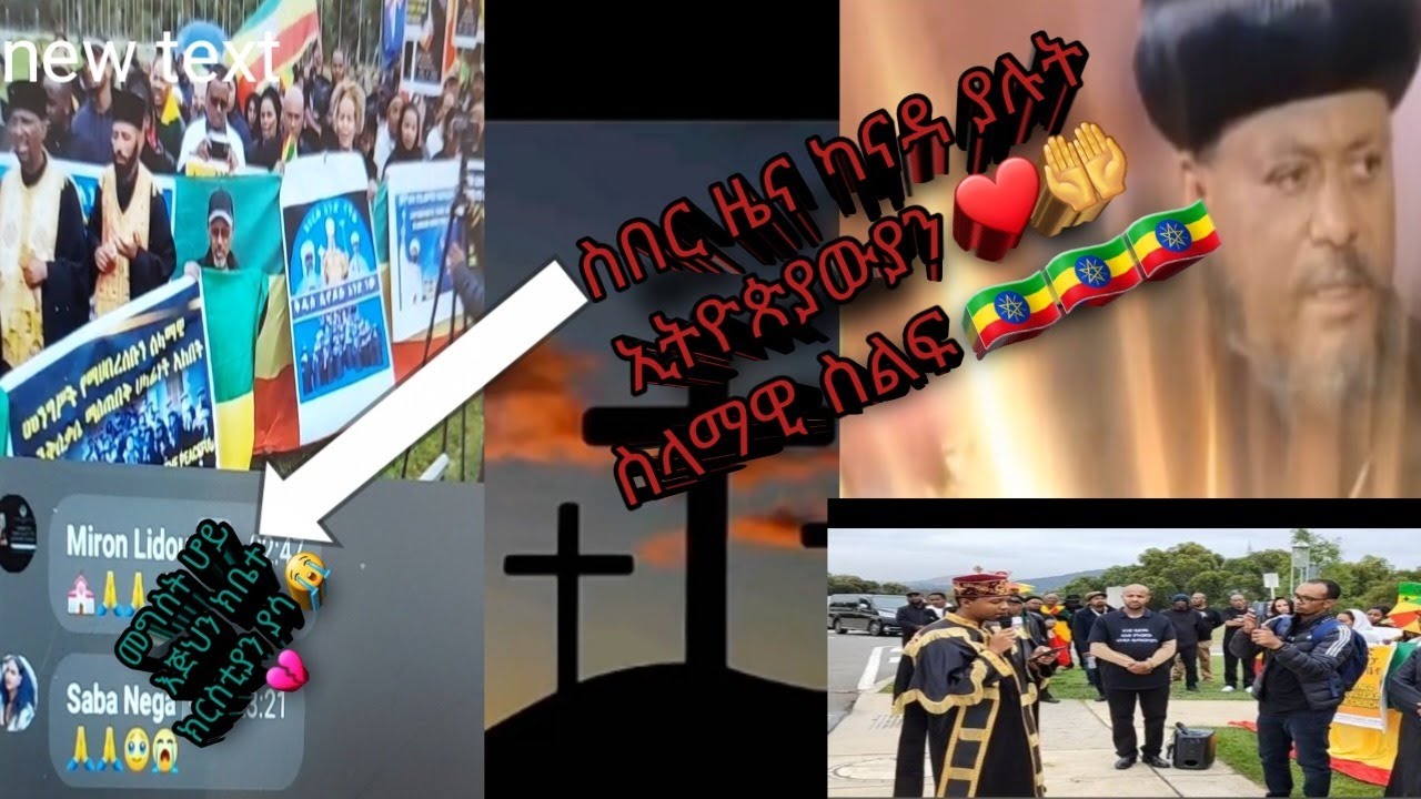 ስበር ቀጥታ ስርጭት#በካንቢራ አውስትራልያ#ኢትዮጵያውያን # ኦርቶዶክስ አለም ናት#Comedian Eshetu ...