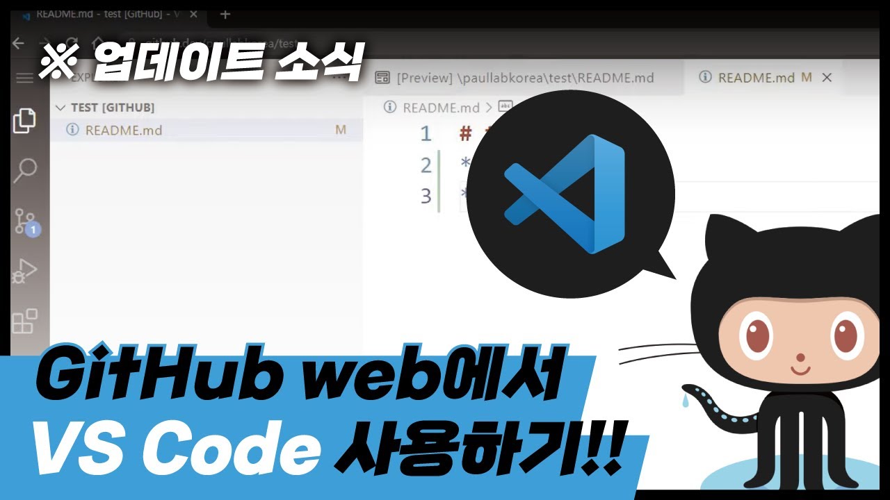 Github Web에서 Vsc를 Commit 부터 웹 서비스 배포까지 Youtube 6115