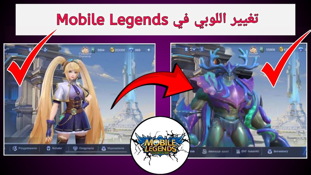 كيفية تغيير اللوبي في Mobile Legends | تغيير شخصية اللوبي في Mobile Legends - YouTube