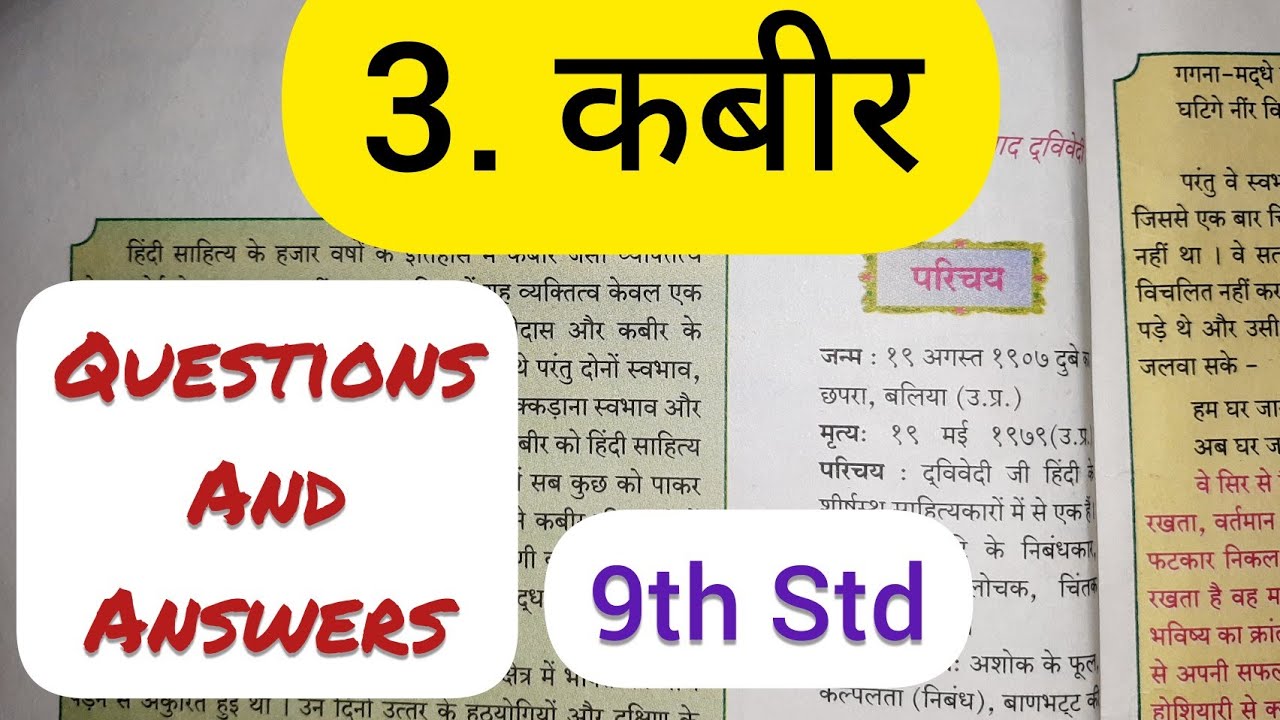 9th Std - Hindi - Chapter 3 kabir/कबीर questions answers/प्रश्न उत्तर ...