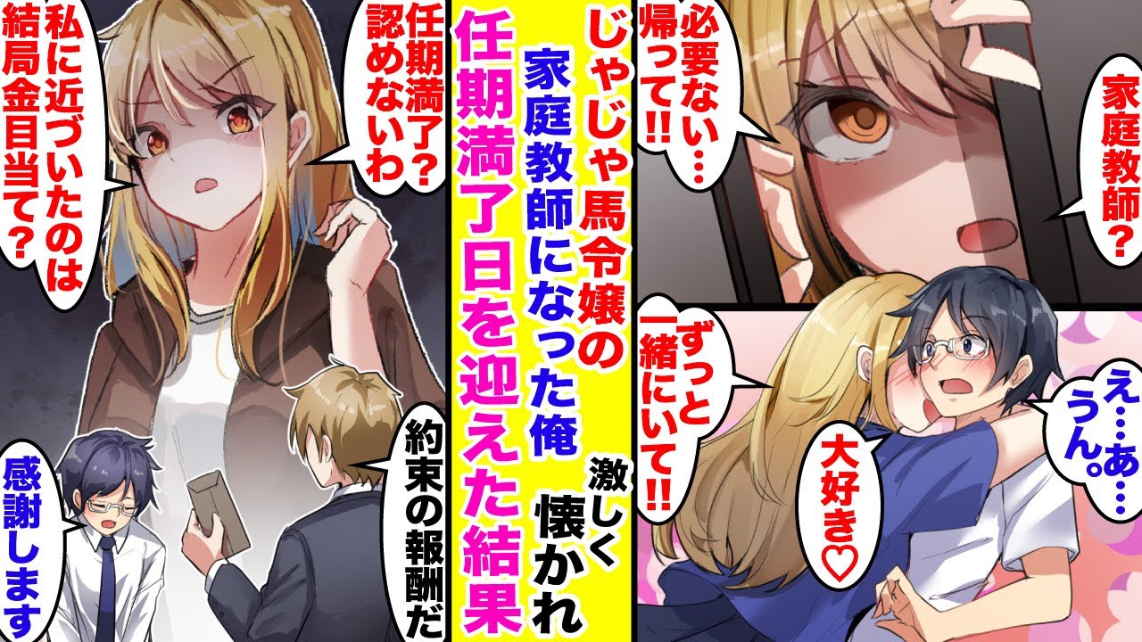 【漫画】俺のバイトは腫れ物扱いされているひきこもり系お嬢様の面倒を見るだけの簡単なお仕事です…ウザがられつつも任期満了の頃には俺がいないとダメ