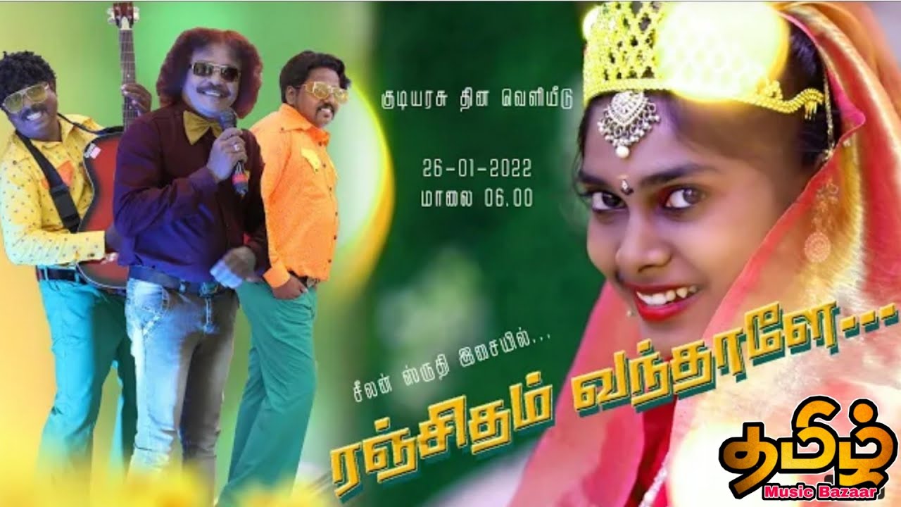 Arasiyal sathurangam | Ranchitham Vanthale | Official video Song ...