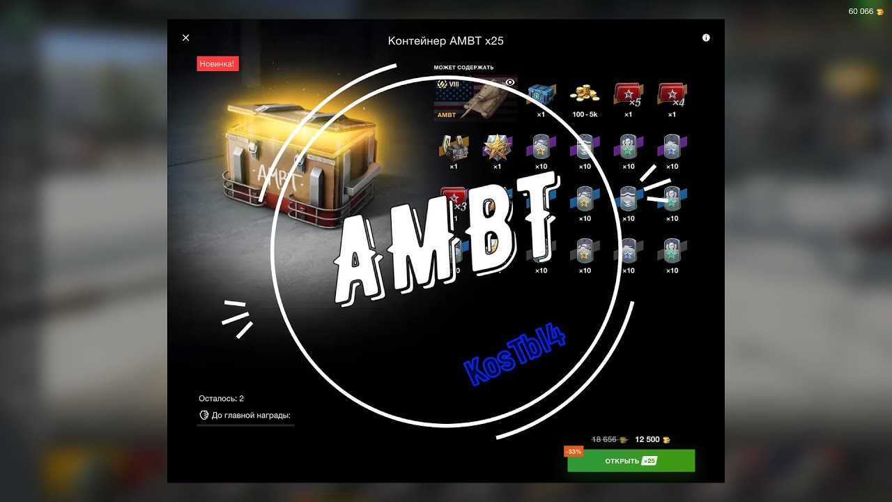 AMBT. Новые контейнеры! Открываем - YouTube