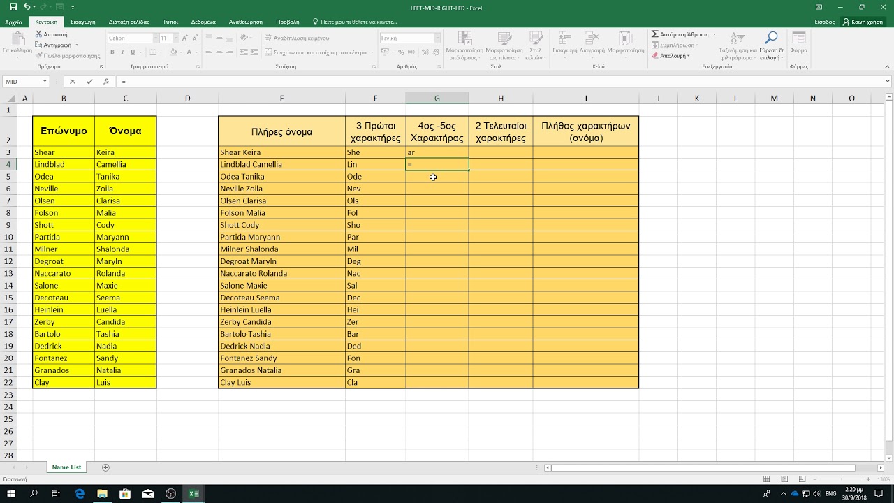 07_03 Συναρτήσεις LEFT - MID - RIGHT και LEN - YouTube