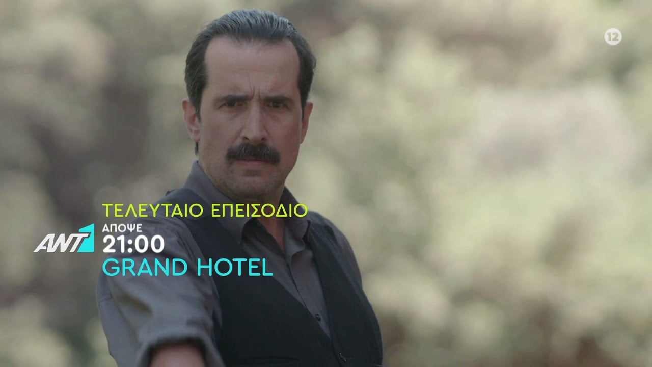 Grand Hotel | Τελευταίο επεισόδιο – Πέμπτη στις 21:00 - YouTube