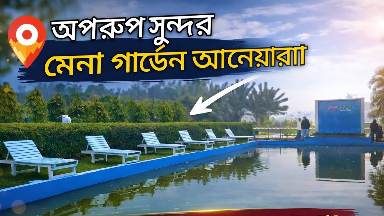মেন্না গার্ডেন আনোয়ারা বটতলী - Manna Garden Anwara Chattogram - YouTube