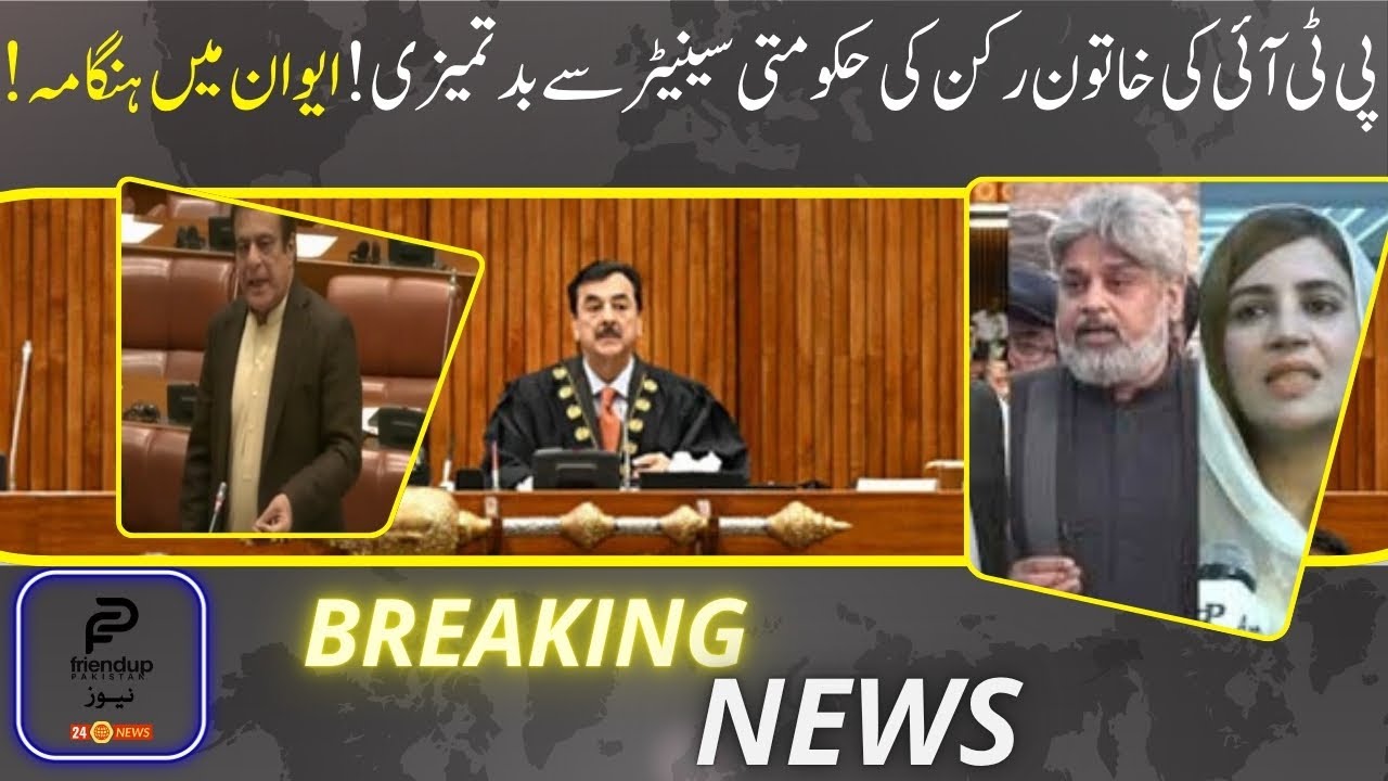 “Female PTI Member Caught Misbehaving with Govt Senator. - YouTube
