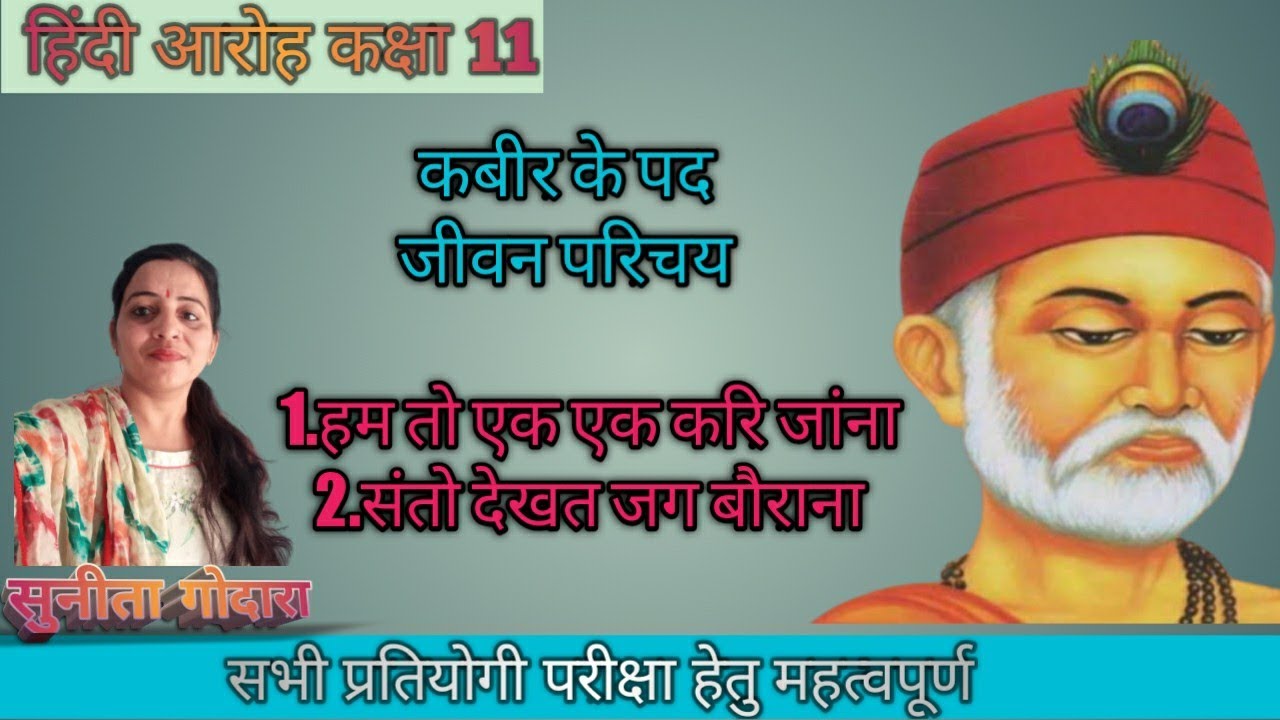 NCERT Kabir Ke Pad Class 11 Explanation 11 ncert-kabir-ke-pad-class-11-explanation-11