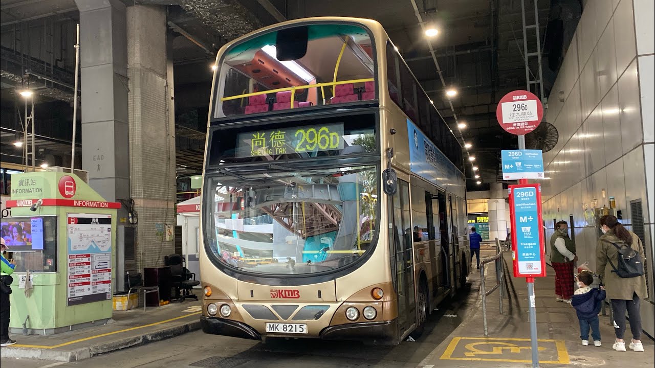 [BW即班] KMB 296D （雅翔道 ️尚德）（非全程）AVBW37 MK8215 - YouTube
