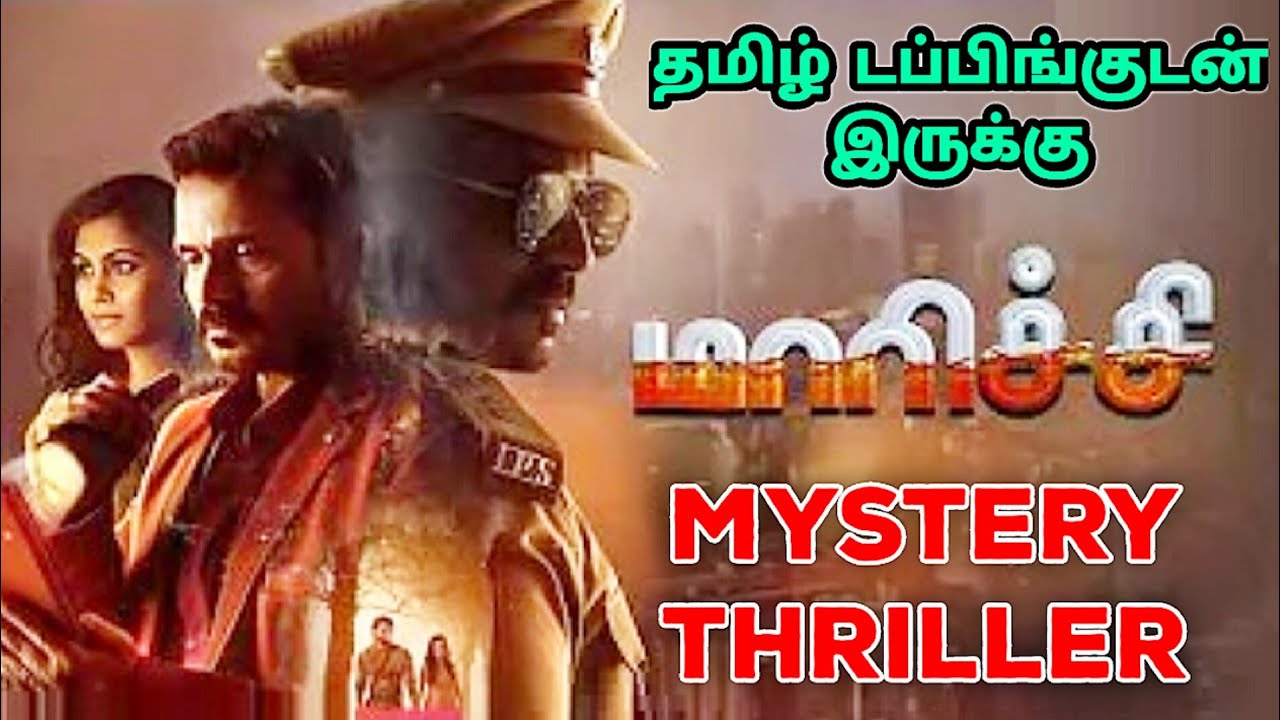 Marichi (2024) Review Tamil | Marichi Movie Review Tamil | Marichi ...