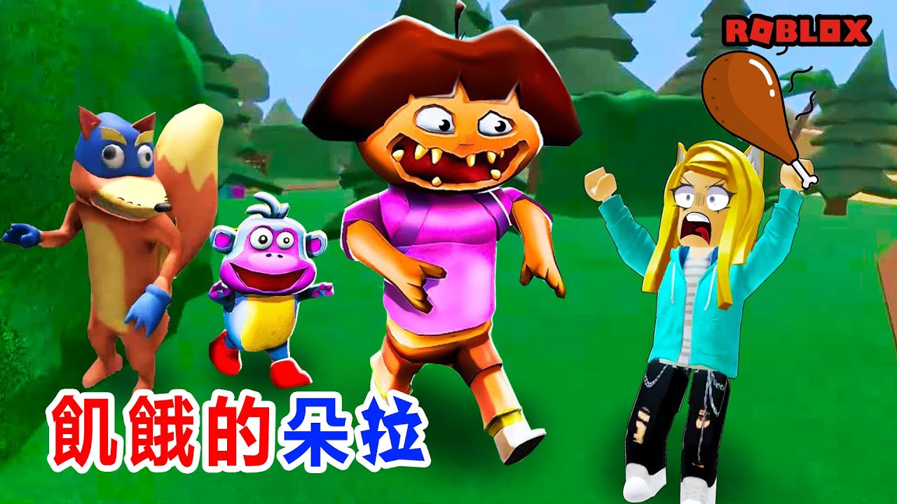 飢餓的朵拉：朵拉餓瘋了，一個雞腿能騙到她的寶藏嗎？！Hungry Dora | Roblox - YouTube