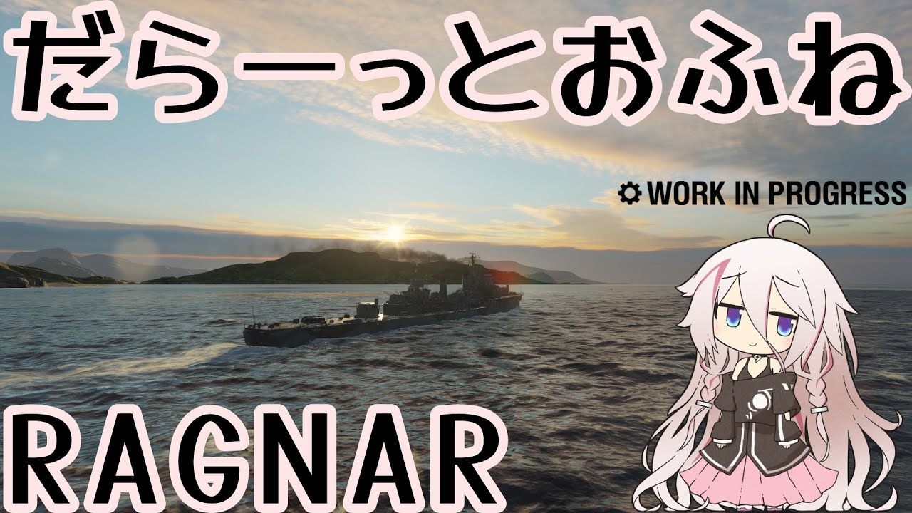【WoWS】IAちゃんのだらーっとおふねPart4【Cevio実況】 - YouTube