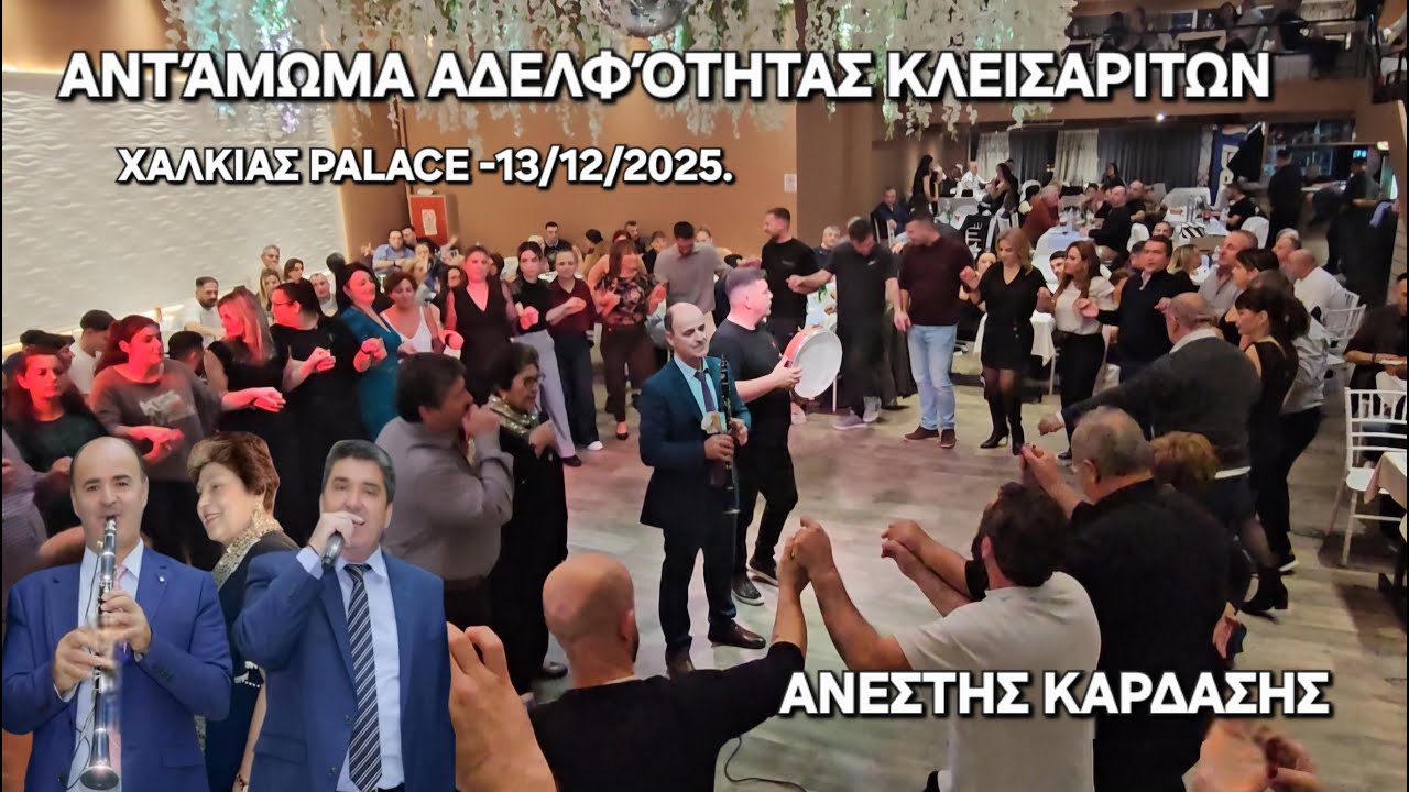 ΑΝΤΑΜΩΜΑ ΑΔΕΛΦΟΤΗΤΑΣ-Κλεισαριτων-Βασιλης ΚΑΛΚΑΝΗΣ-Παγωνα-ΑΘΑΝΑΣΙΟΥ ...