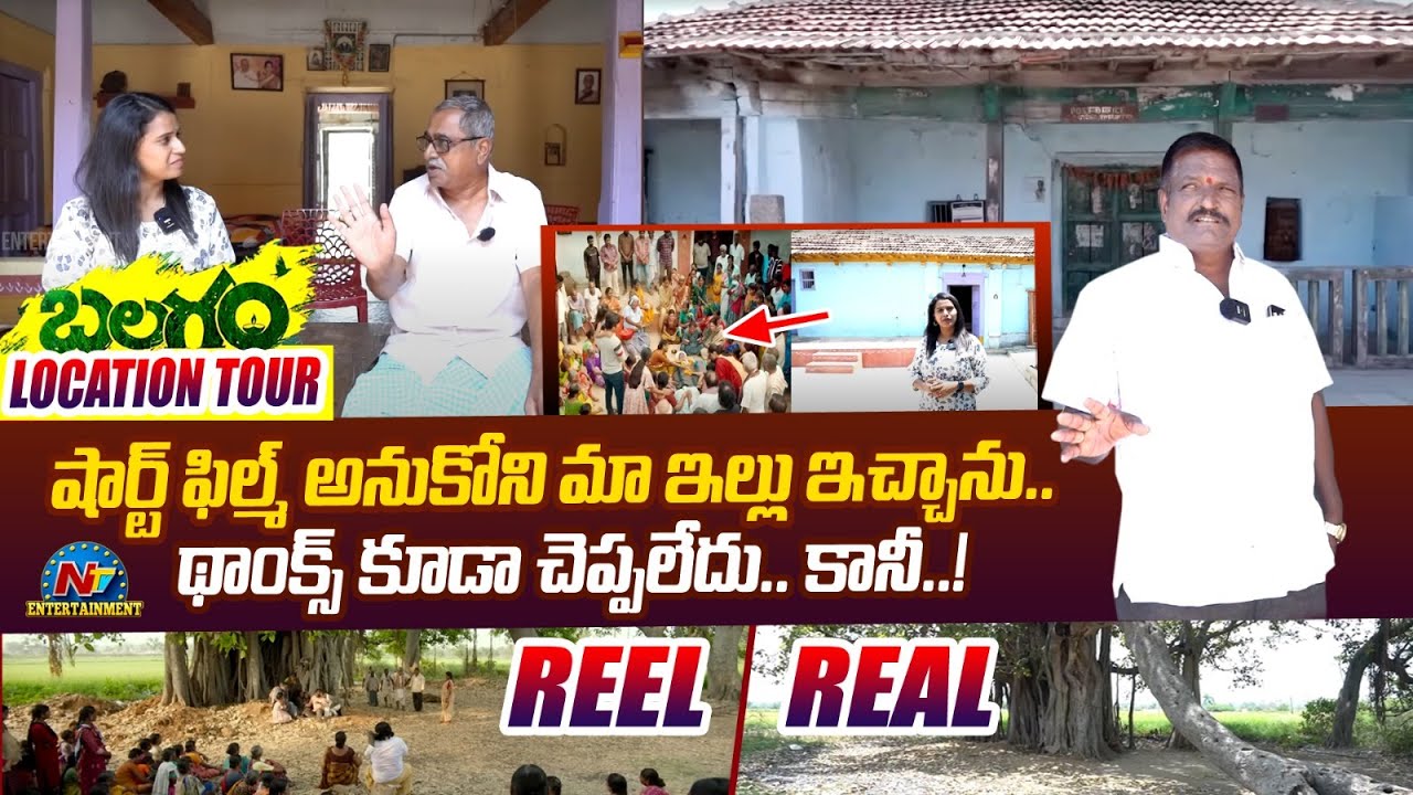 Balagam Movie Locations & Home Tour at Sircilla | Ntv ENT - YouTube
