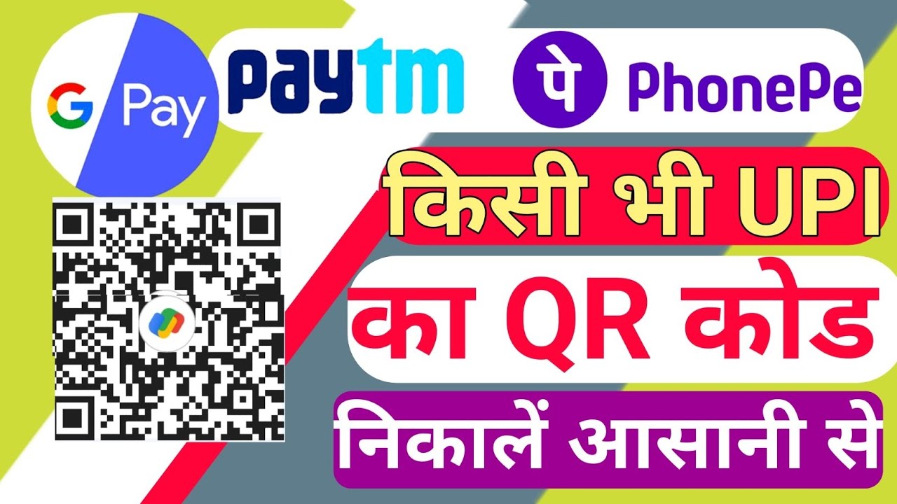 Phonepe Ka Qr Code Kaise Nikale Google Pay Ka QR Code Kaise Nikale phonepe-ka-qr-code-kaise-nikale-google-pay-ka-qr-code-kaise-nikale