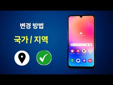 삼성폰 2025 국가/지역 변경 방법 | samsung country change - YouTube