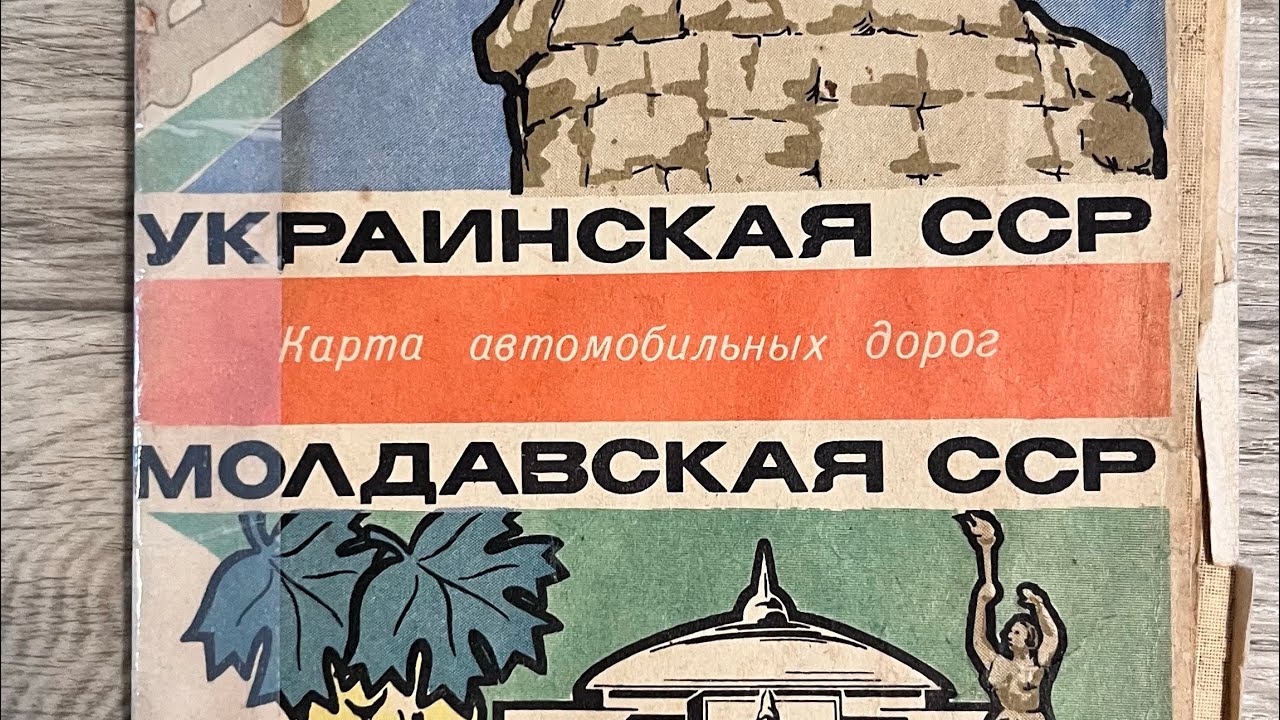 Vintage 1971 Ukrainian & Moldavian SSR Road Map, USSR, 29.5” x 20.9 ...