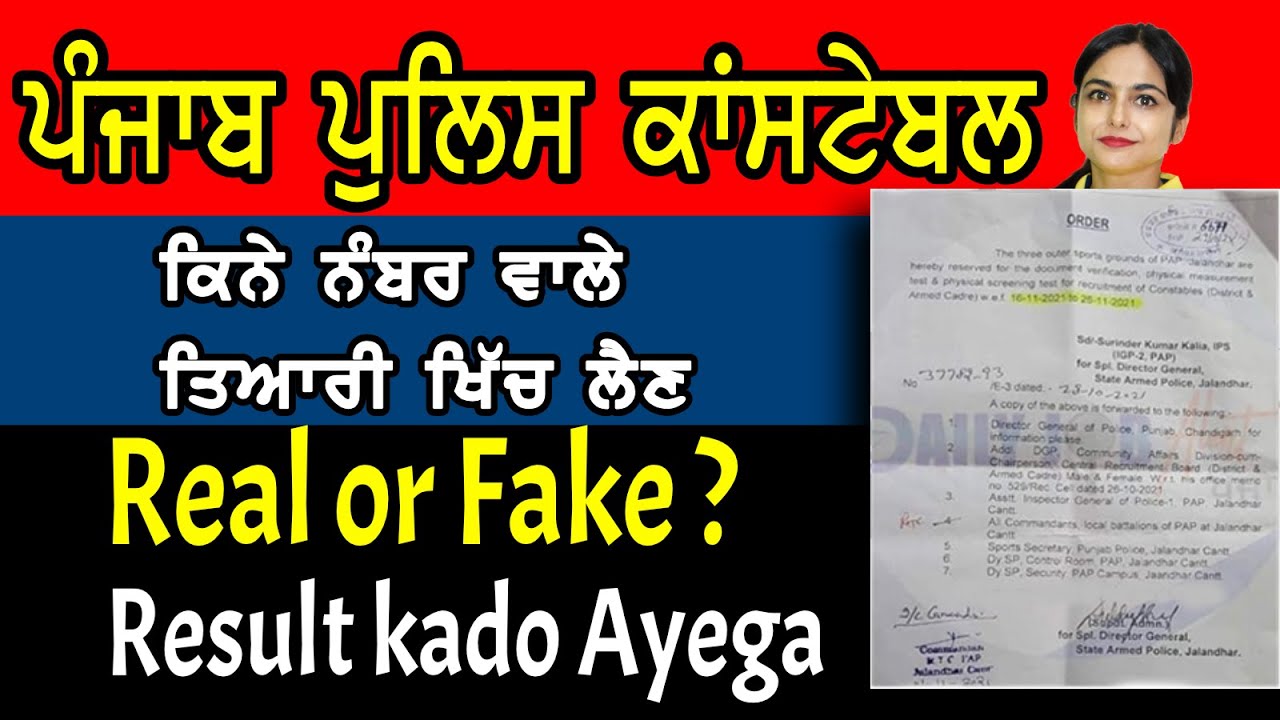 Punjab Police Constable Physical Test Date Punjab Police Constable punjab-police-constable-physical-test-date-punjab-police-constable