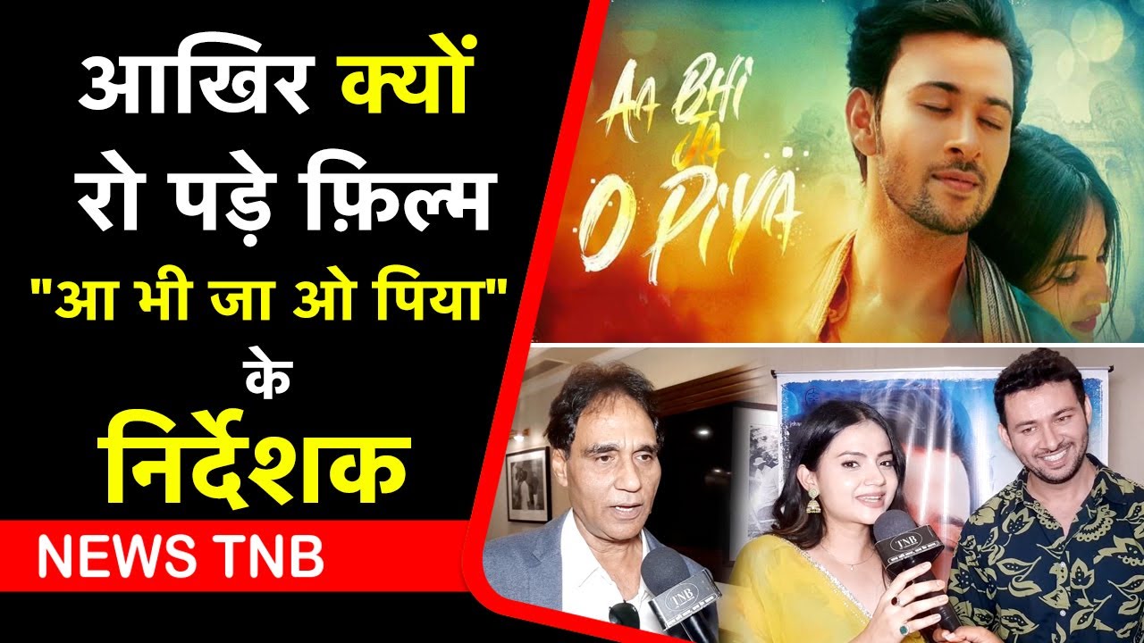 "Aa Bhi Ja O Piya" Movie Promotion : Film की कास्ट के साथ TNB की चटपटी बात । Dev Sharma। - YouTube