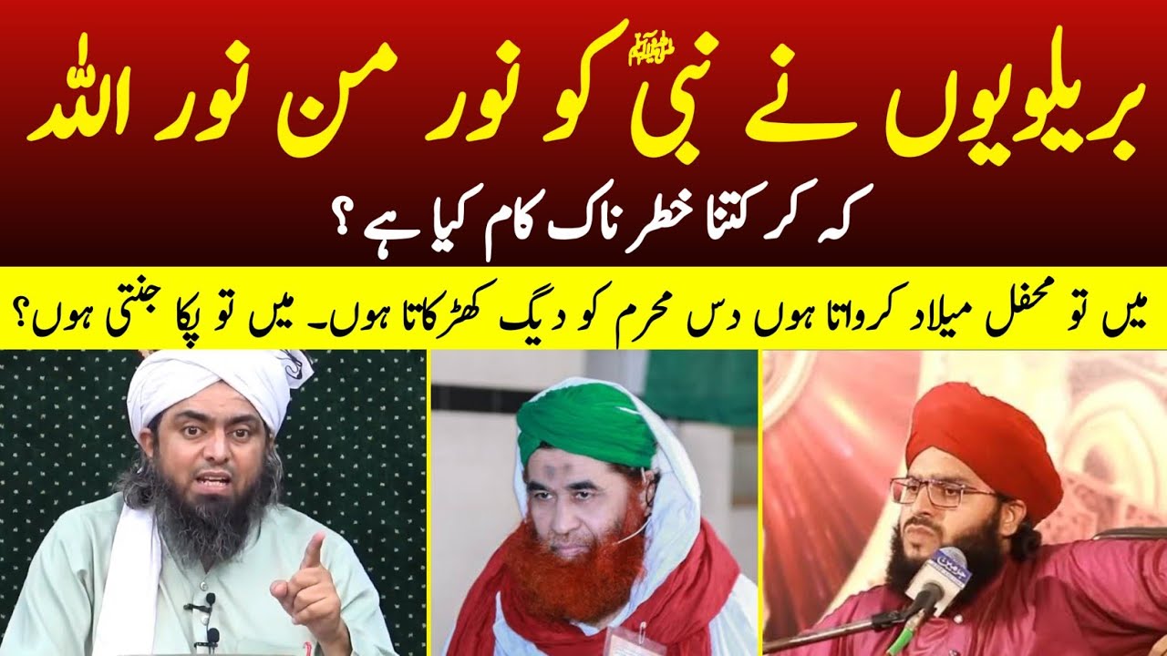 Reply to Barelvi ULMA's On NABIﷺ Noor Min Noor ALLAH by Engineer ...