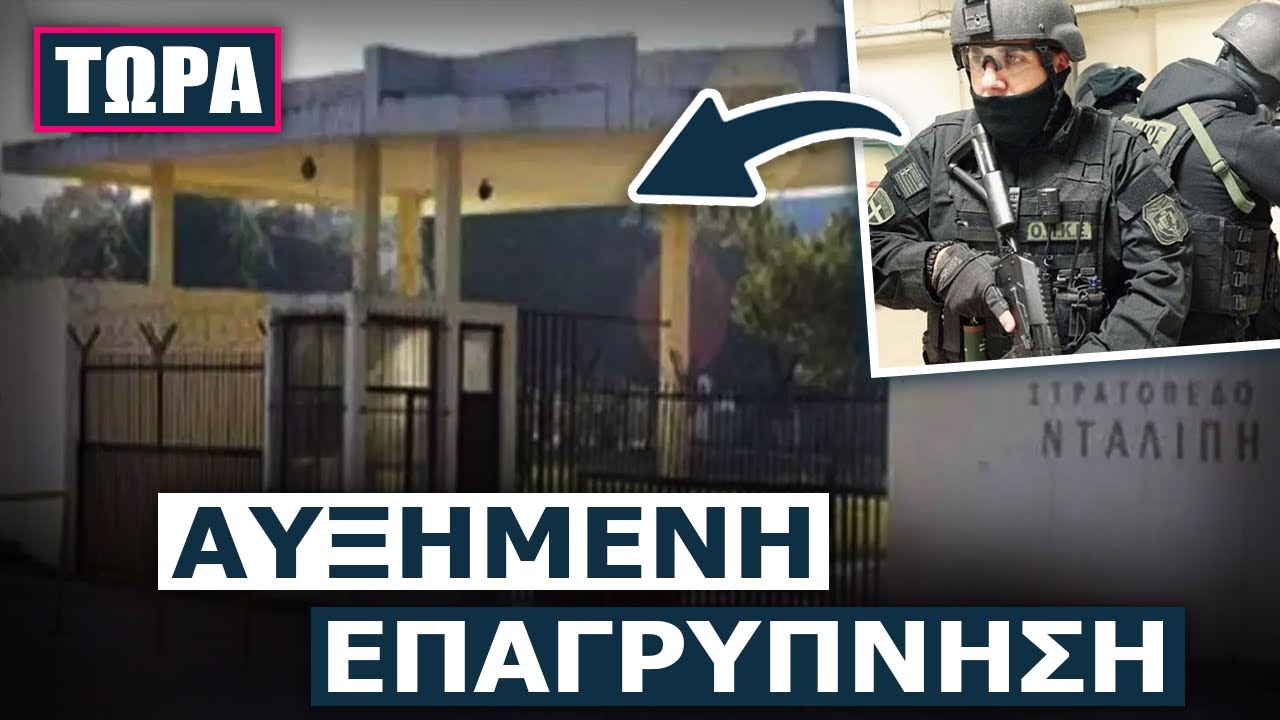 Απόρρητο έγγραφο για τρομοκρατικό χτύπημα σε στρατόπεδο στη Θεσ/νίκη ...