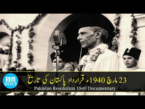 23 March 1940 Pakistan Day - Qarardad and Pakistan history in Urdu/Hindi