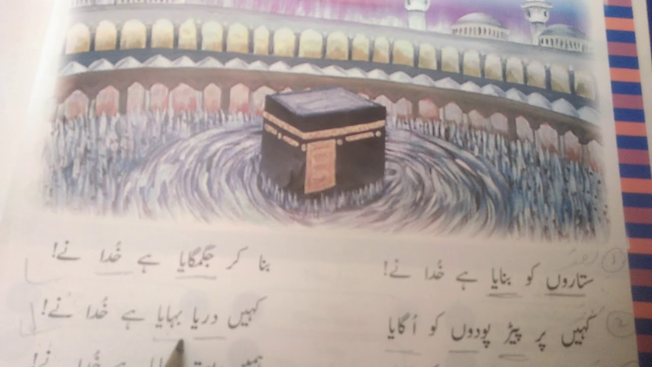 Class 2 Urdu Lesson # 1 Lecture # 1 - YouTube