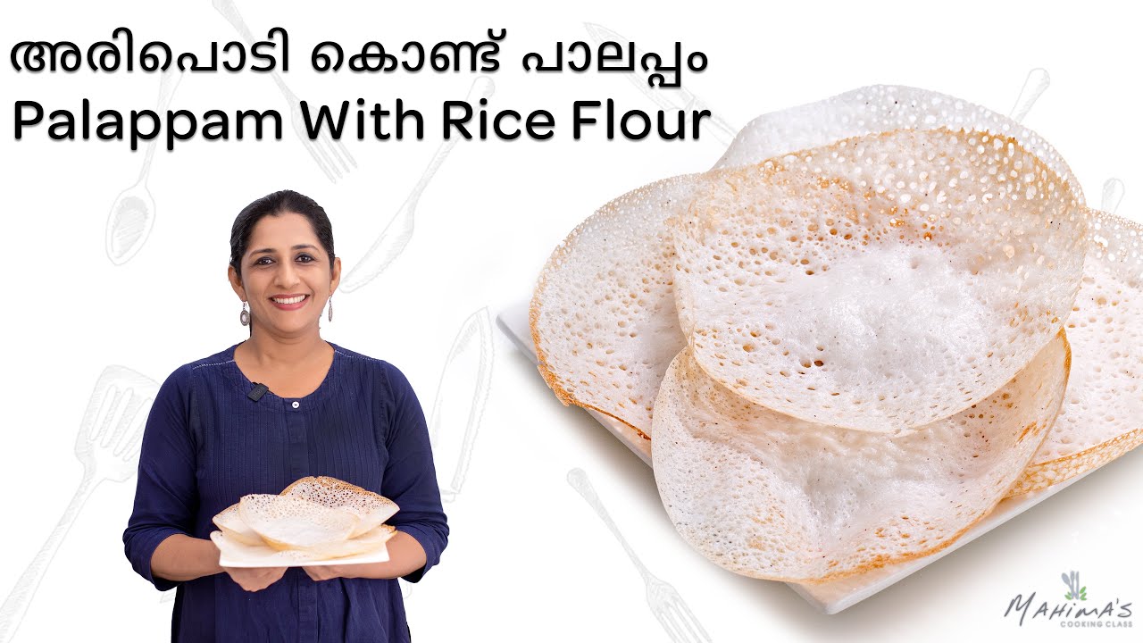 Palappam With Rice Flour | അരിപൊടി കൊണ്ട് പാലപ്പം - YouTube