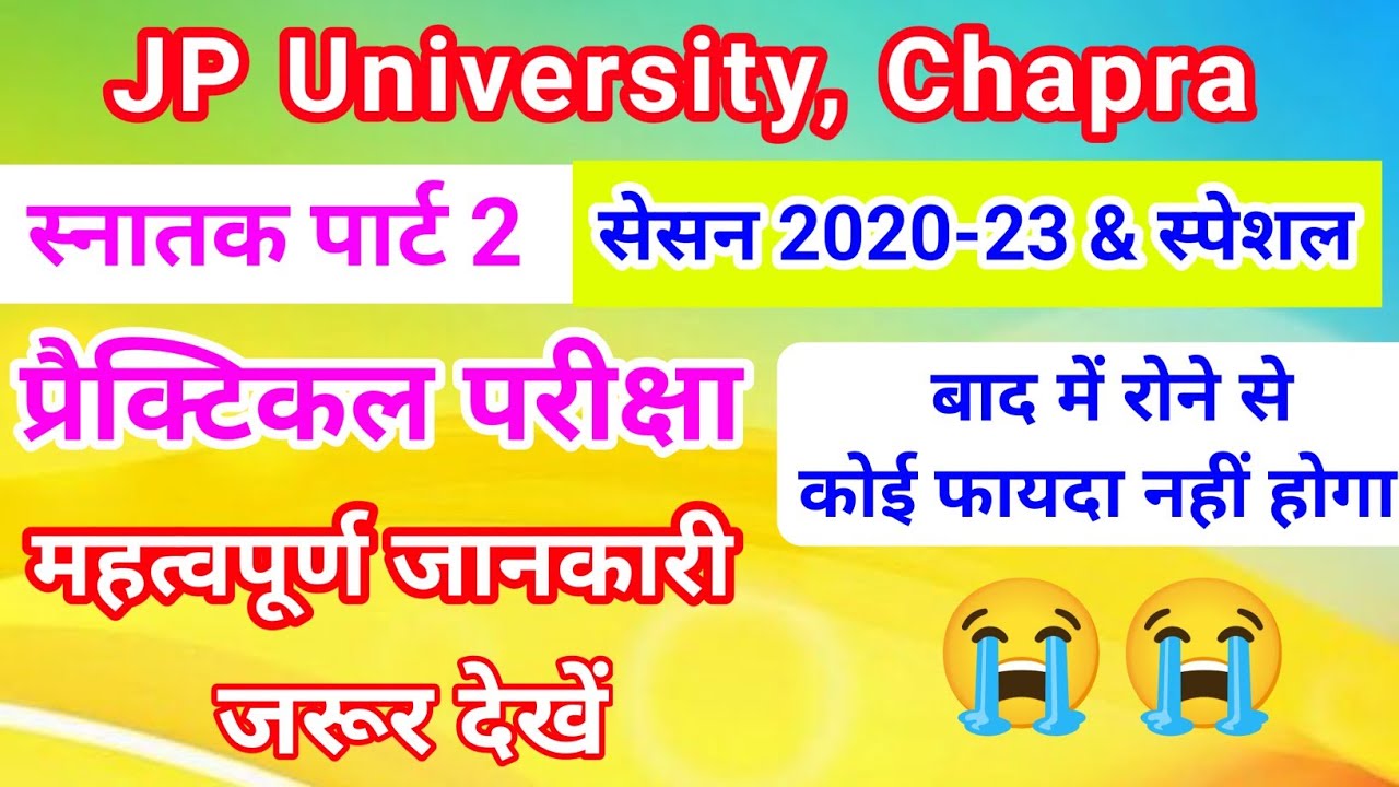 महत्वपूर्ण सूचना | JP University part 2 session 2020-23 Practical Exam ...