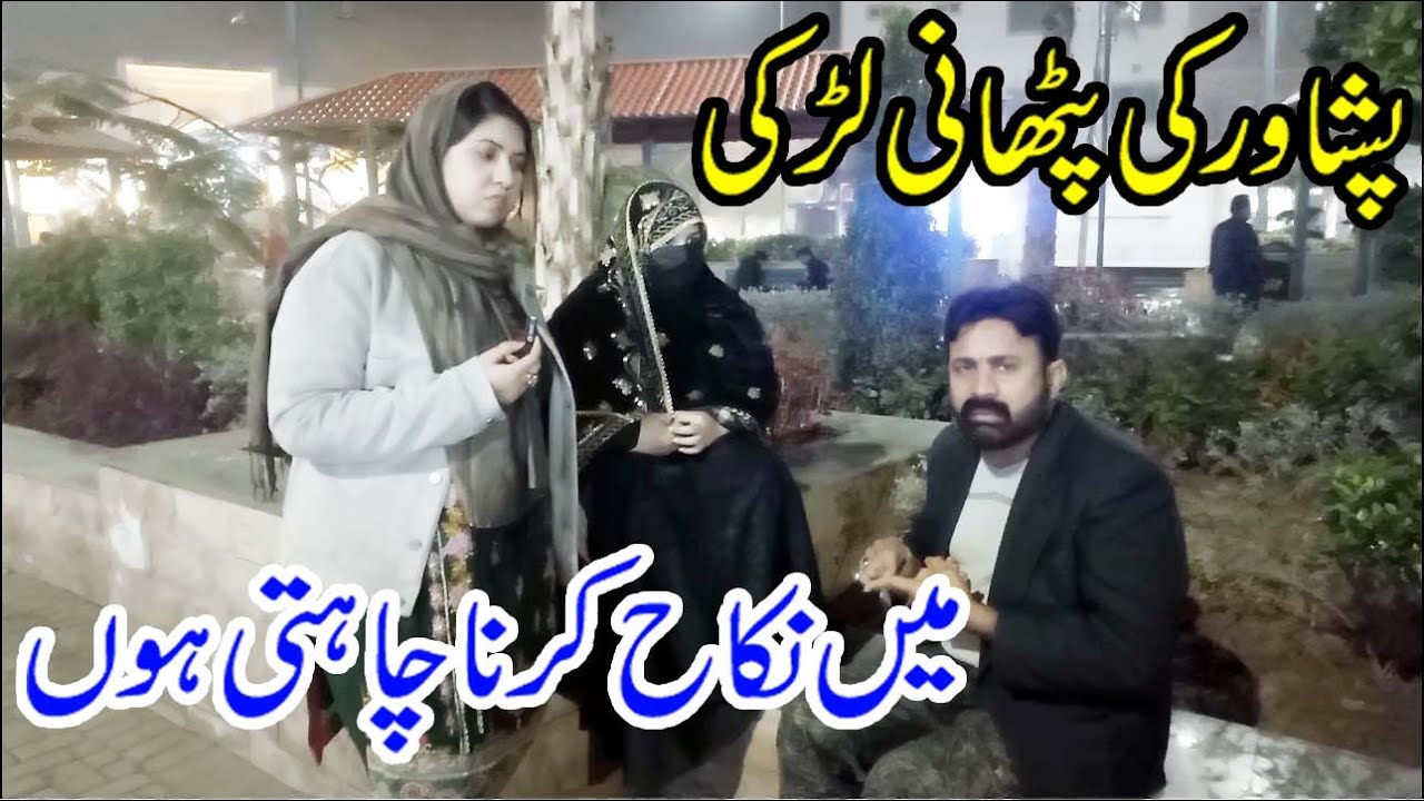 Peshawar Ki Pathani Larki-Man Nikah Karna Chahti Hun - With Waheed Bhatti-Punjab Nikah ...