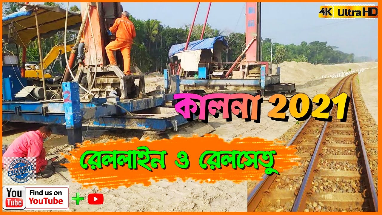 কালনা রেল সেতু নড়াইল | Kalna Railway Bridge And Railway station - YouTube