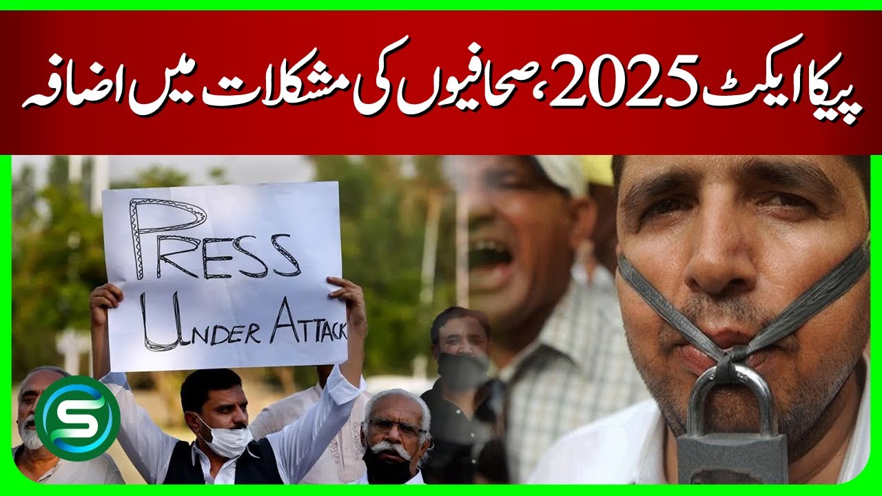 What is PECA Act 2025? Inside story revealed. - YouTube