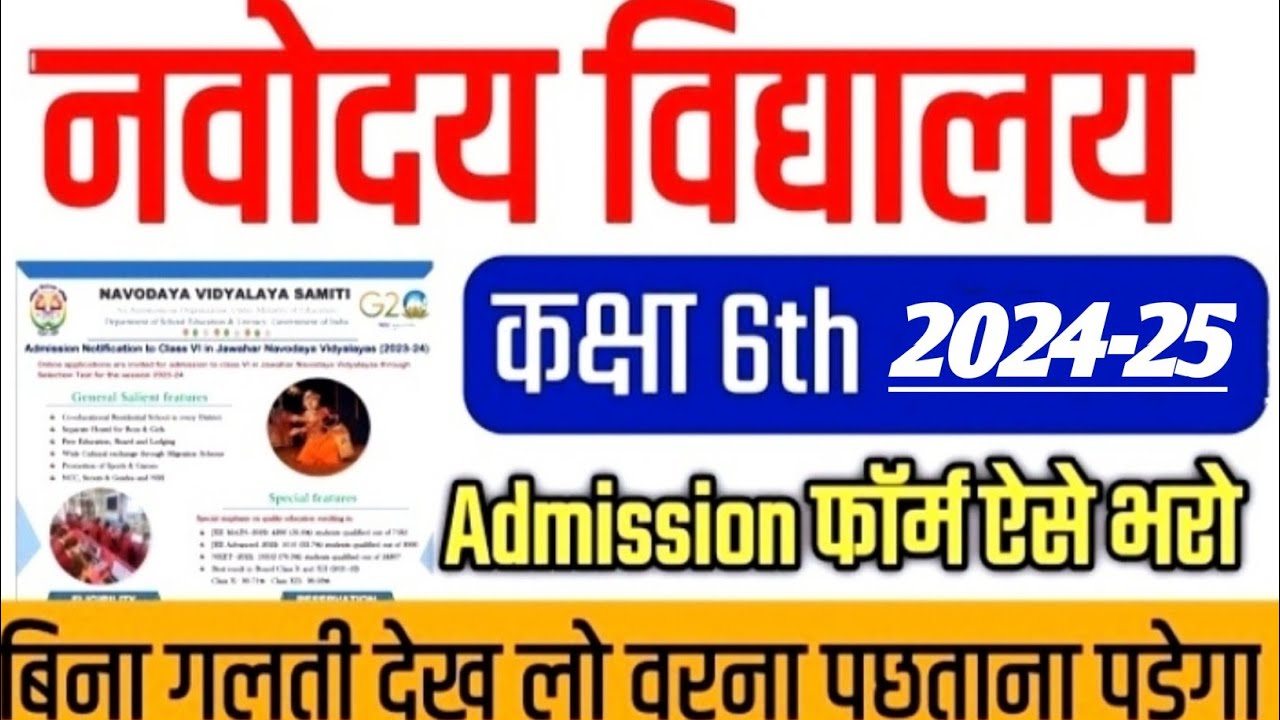 JNVST Admission Form Class 6 Entrance Exam 2024 | Navodaya Vidyalaya ...
