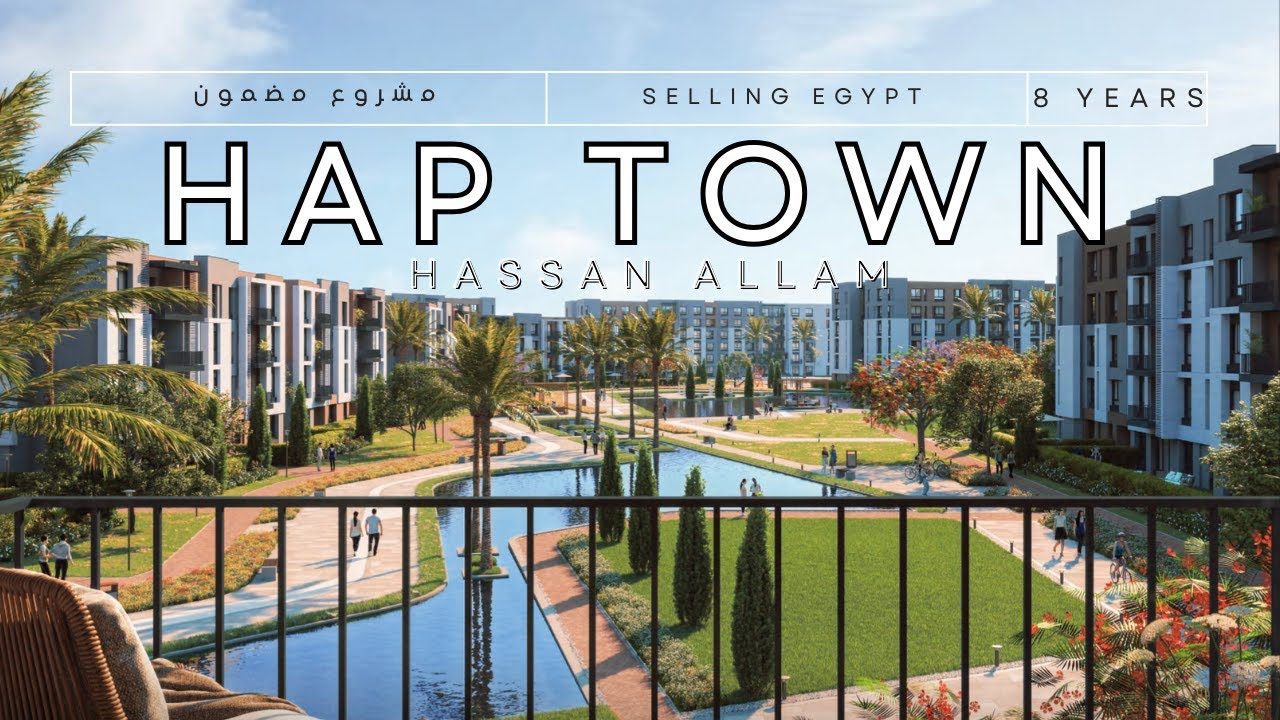 كمبوند هاب تاون حسن علام العقارية / haptown /Selling egypt - YouTube