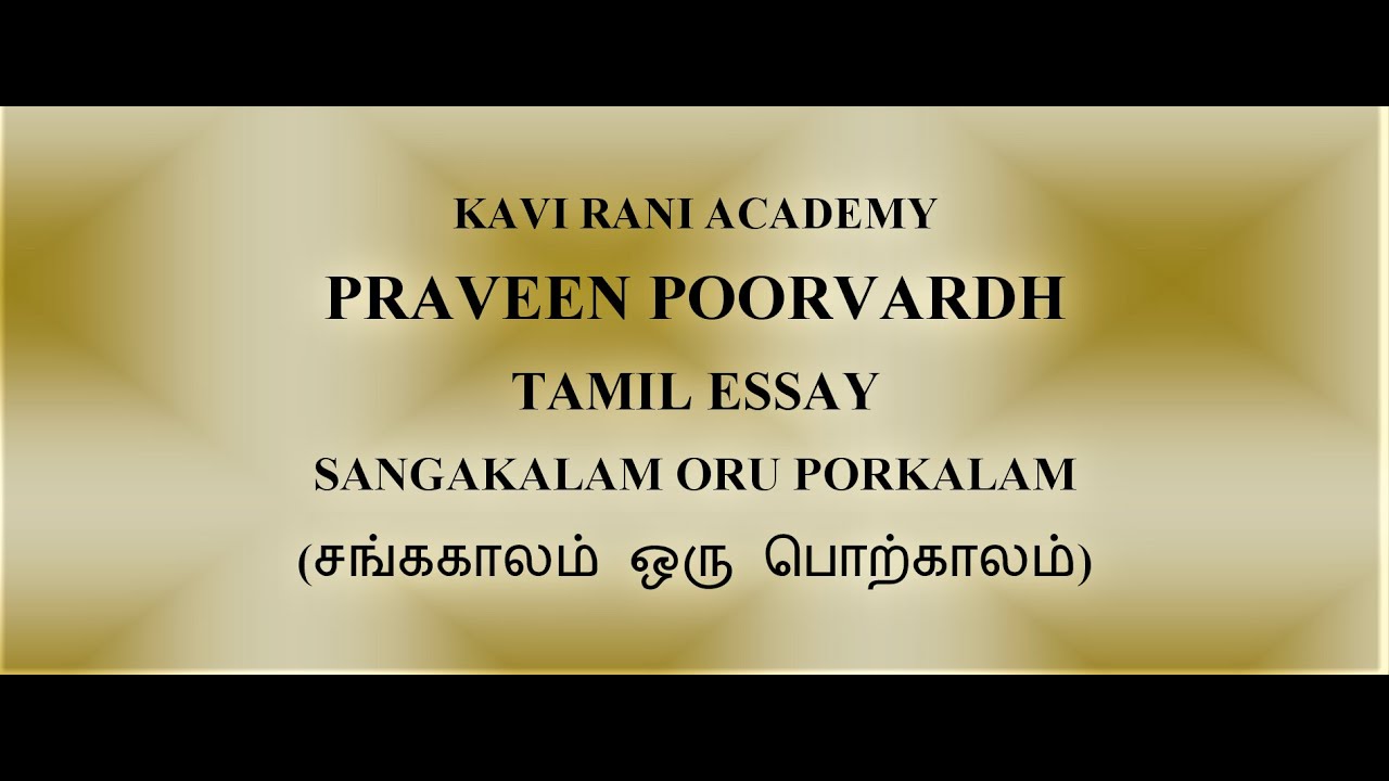 Praveen Poorvardh Tamil Essay Sangakalam Oru Porkalam.To Download in ...