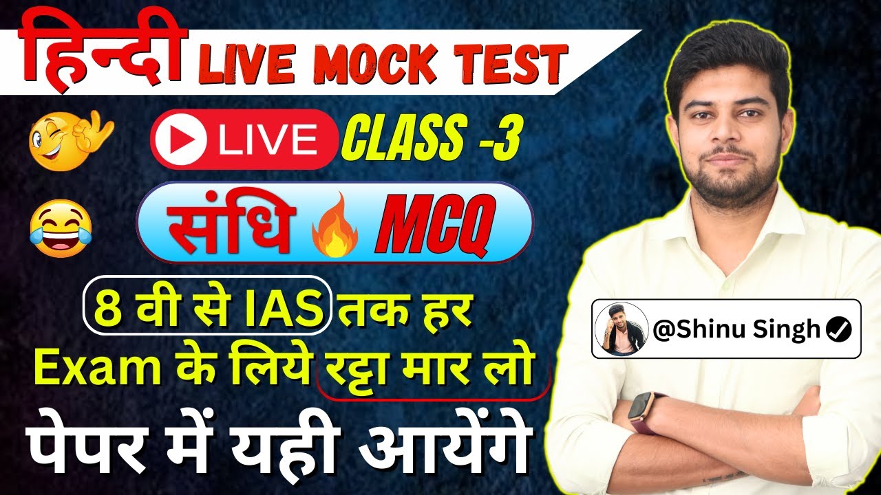 Hindi संधि Mock Test Live | CLASS- 3 | Sandhi Hindi MCQ | Shinu Singh ...
