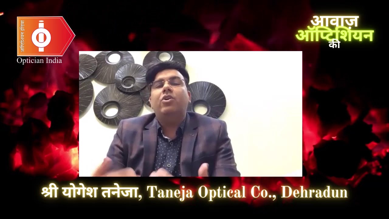आवाज़ ऑप्टिशियन की with Sh Yogesh Taneja, Taneja Optical Co Dehradun ...