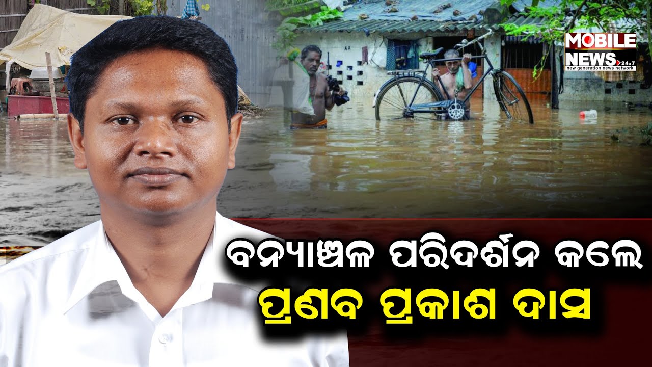 Pranab Prakash Das Visited Flood Affected Area and Checked The ...
