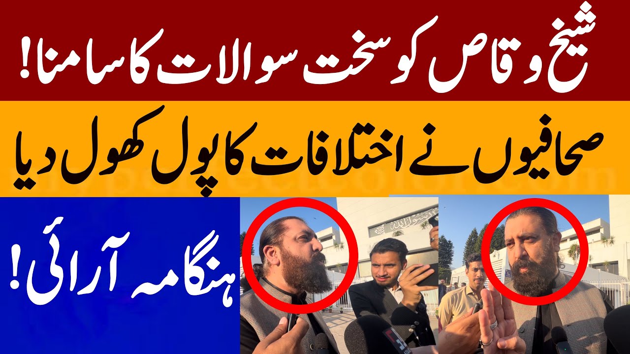 Sheikh Waqas Akram aggressive media talk at Parliament - YouTube