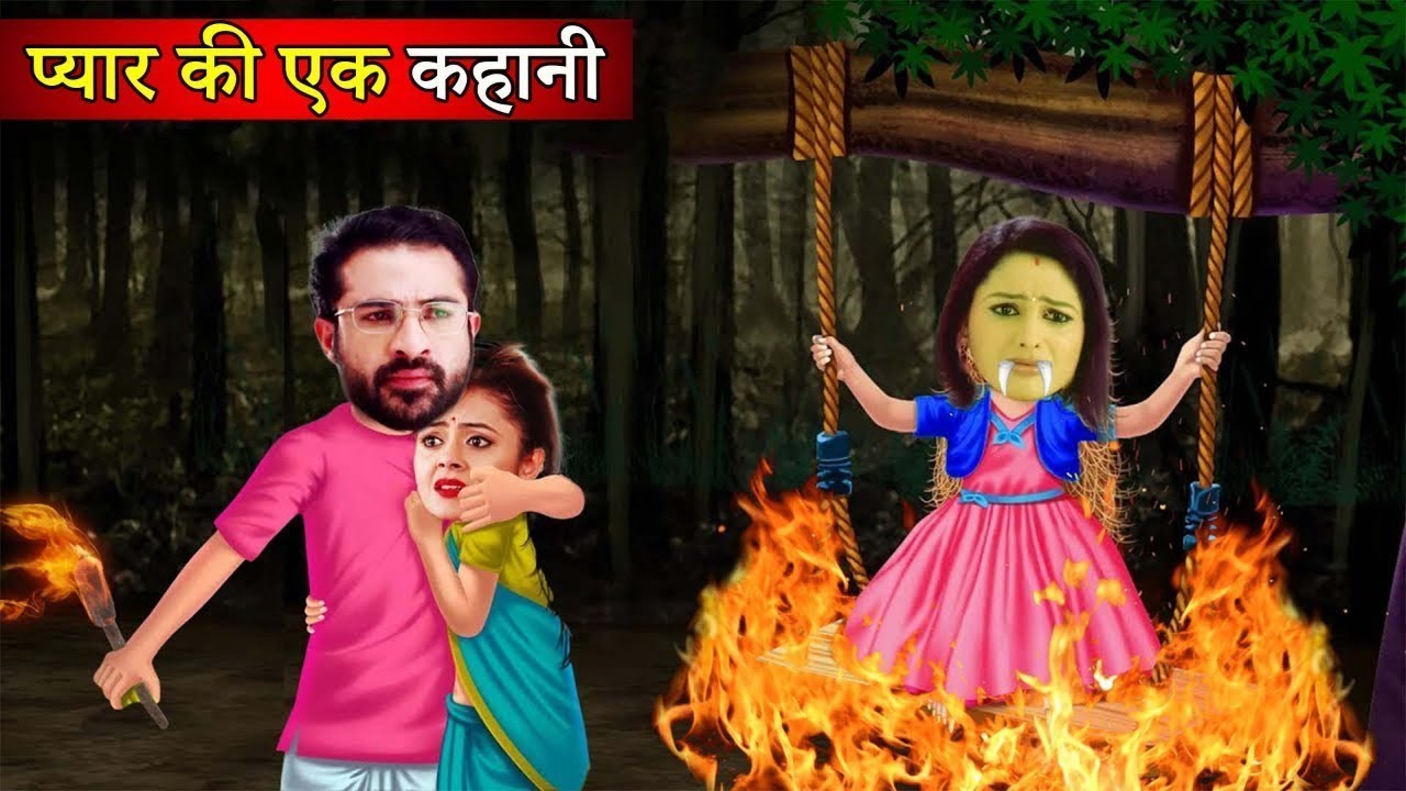 प्यार की एक कहानी| | Kokila | Rashi | Gopi Bahu |Serial Kahaniyan - YouTube