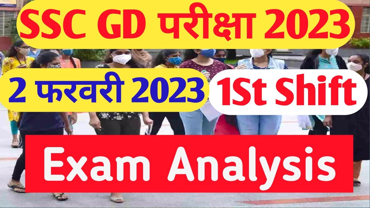 SSC GD 3 February 2023 1st Shift Paper//SSC GD 3 feb 1st Shift All ...