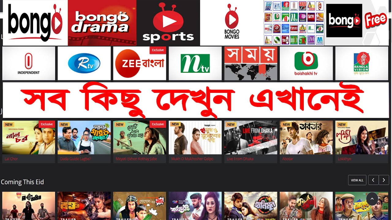 Bongo BD || Bongo BD তে ফ্রীতে দেখুন Sports, Movie, Natok, Web series ...
