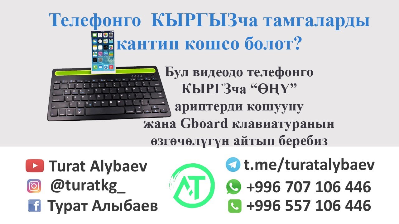 Кыргызча клавиатура телефонго / Gboard, кыргызча видеолор, насаат, кеңеш - YouTube