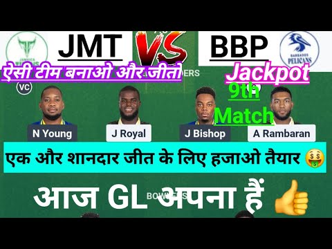 JMT vs BBP Dream11 Team|| West Indies T20 Breakout|| jmt vs bbp|| jmt vs bbp dream11 prediction ...