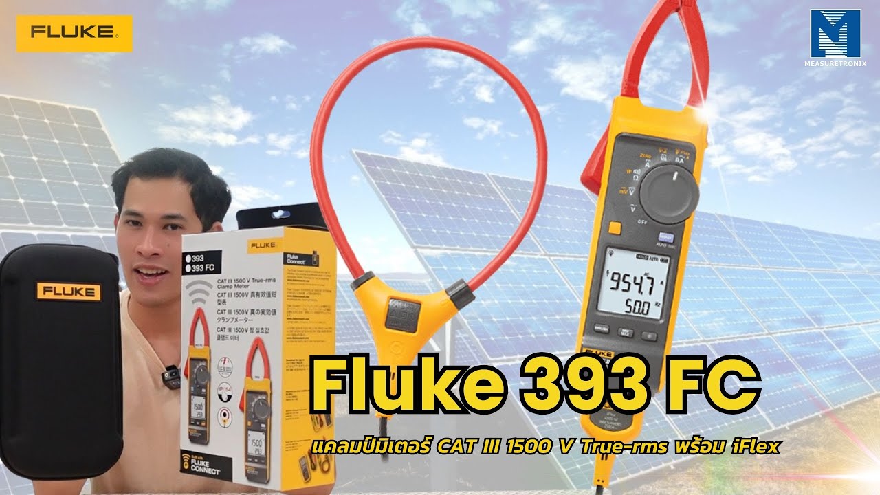 "Fluke 393FC: ไอเท็มคู่มือกับการใช้ในงานโซล่าเซลล์" - YouTube