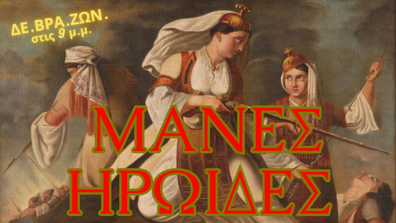 Μάνα είναι μόνο ΜΙΑ! - ΠΝΕΥΜΑΤΙΚΗ ΓΥΜΝΑΣΤΙΚΗ - YouTube