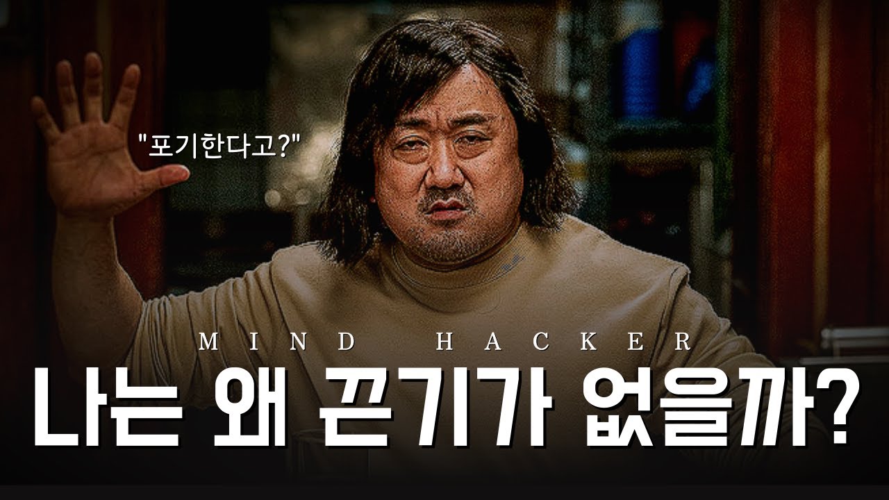 끝까지 못하고 매번 중간에 포기하는 사람은 보세요ㅣ공부자극ㅣ동기부여 Youtube