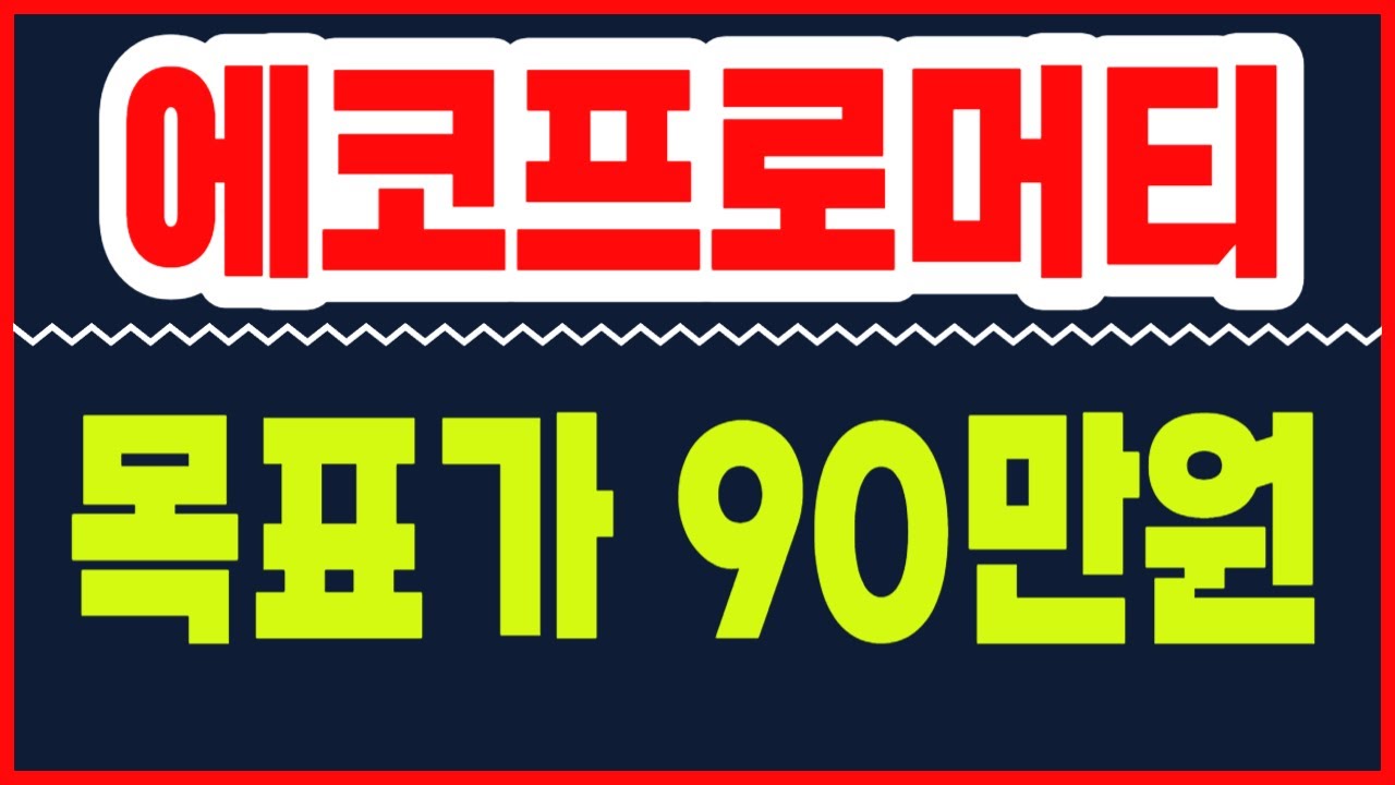 에코프로머티 12월26일 화요일 쩜상확정 테슬라 조단위 공급계약 재료 차트는 이렇게 움직입니다 에코프로머티 에코프로머티리얼즈 에코프로머티주가전망 에코프로머